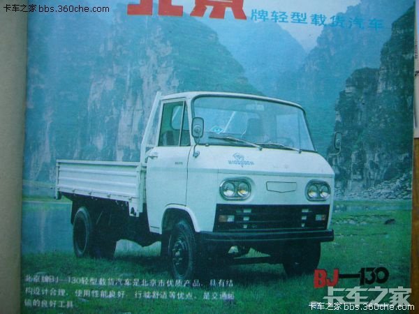 国产轻卡鼻祖~北京BJ-130系列！ _ 卡车之家论坛