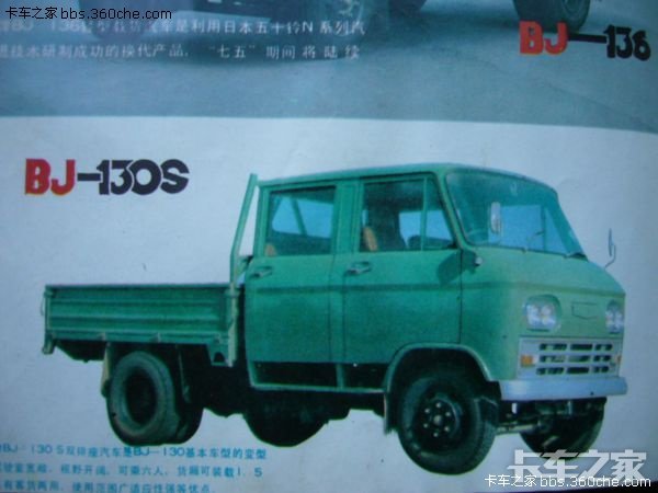 国产轻卡鼻祖~北京BJ-130系列！ _ 卡车之家论坛