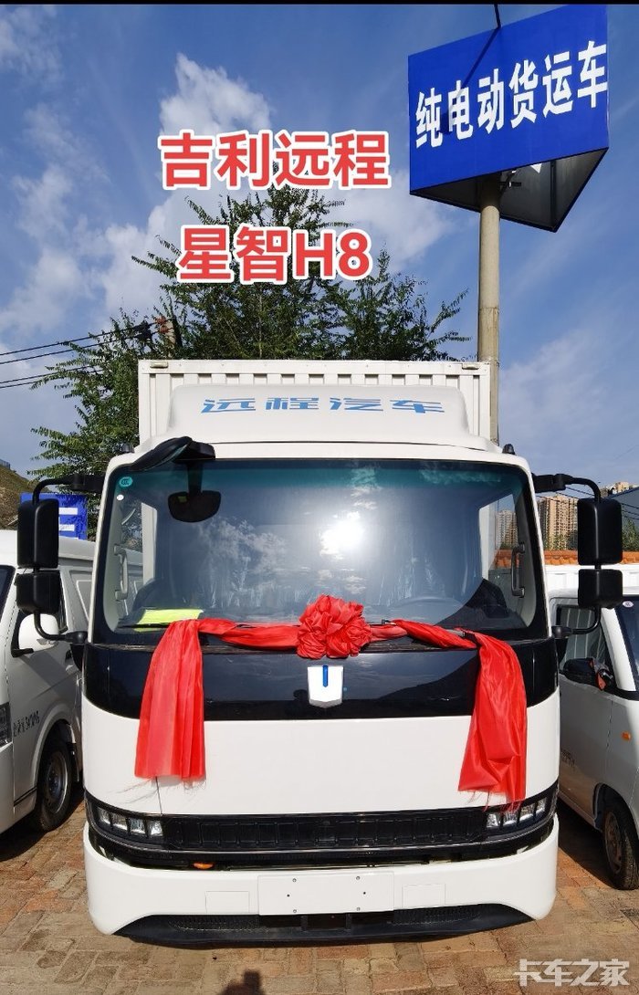 吉利远程星智H8E，纯电动4.2米轻卡， _ 卡车之家论坛