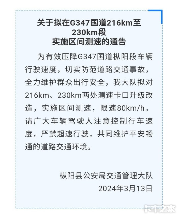 G347国道新增区间测速路段！ 关于拟 _ 卡车之家论坛